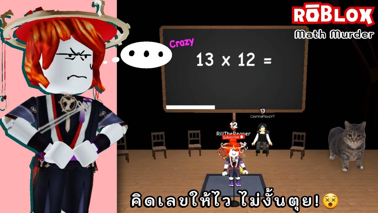 Roblox : Math Murder 🪦 คิดเลขให้ไว ไม่งั้นตุย! 😵 - YouTube