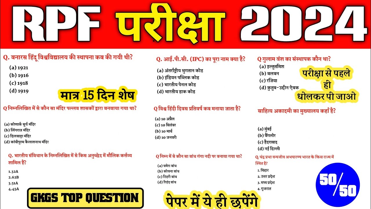 RPF GK GS QUESTION ANSWER | RPF CONSTABLE/SI GK GS CLASS | RPF GK GS ...
