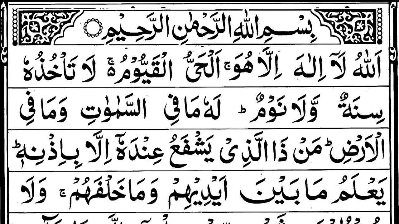 Ayatul kursi آية الكرسي ️🕌 ️A Symbol of God's Power and Majesty ️ - YouTube