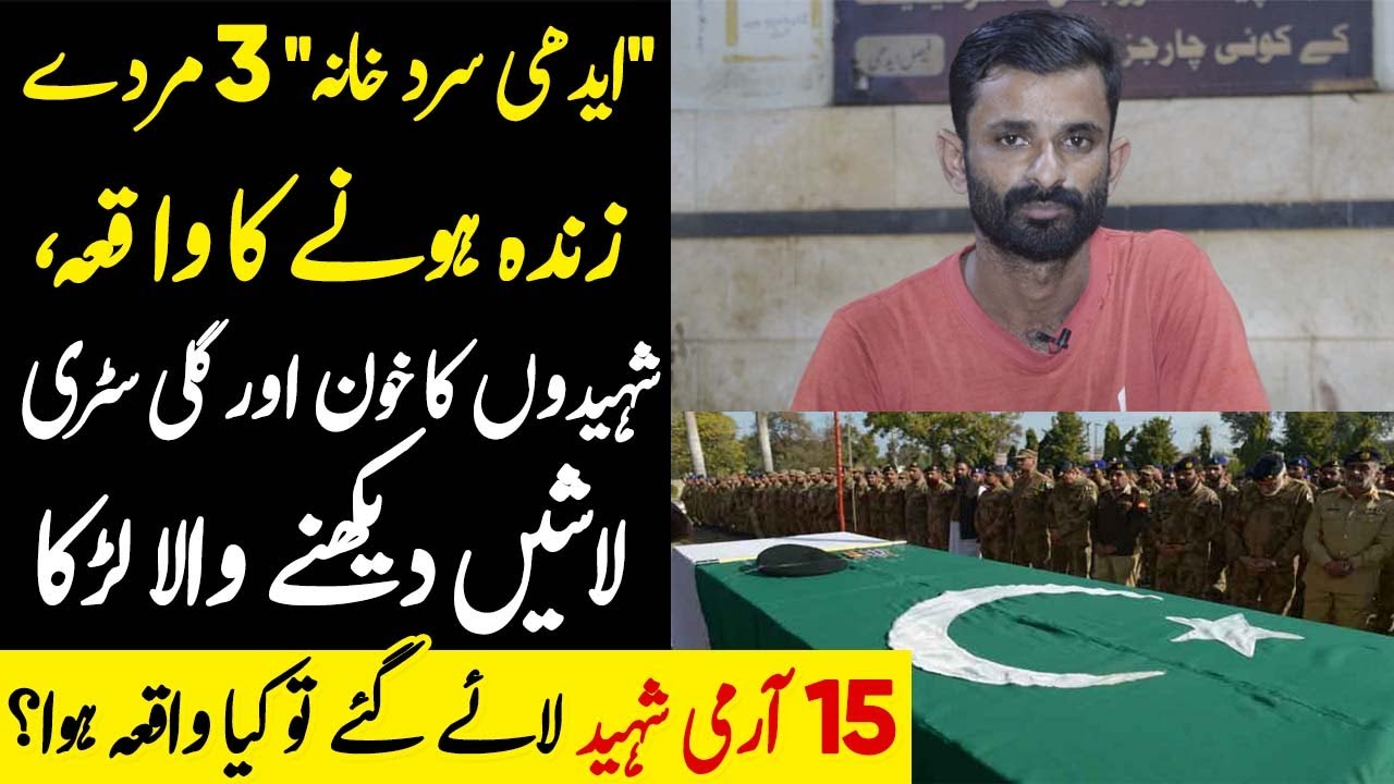 Edhi Sard Khana Mein Kam Karne Wala Naujawan Shahid Baloch Ki Kahani ...