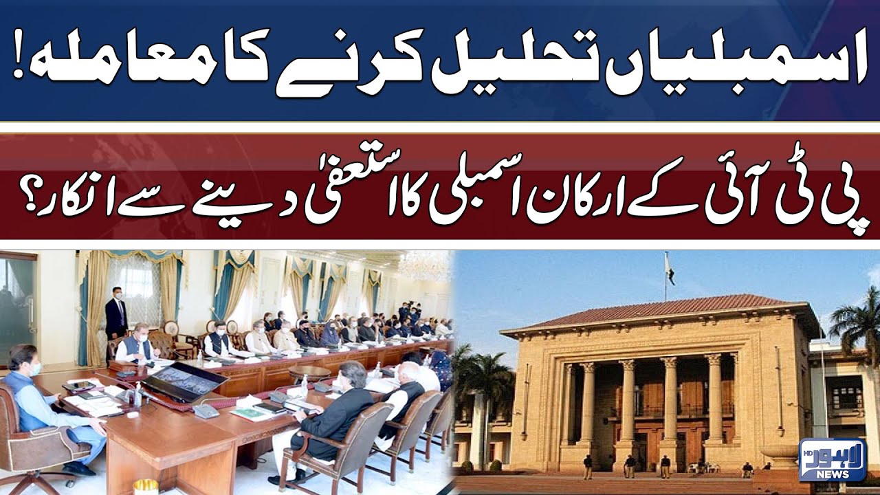 Breaking News ! | PTI members of the assembly refused to resign? - YouTube