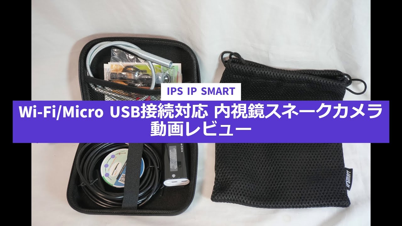 IPS IP SMART Wi-Fi micro USB接続対応 720p USB内視鏡 動画レビュー #スネークカメラ #内視鏡 - YouTube