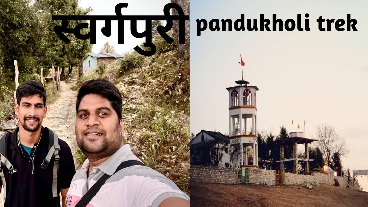 स्वर्गपुरी Pandukholi trek || Dwarahat, Almora ||UTTARAKHAND - YouTube