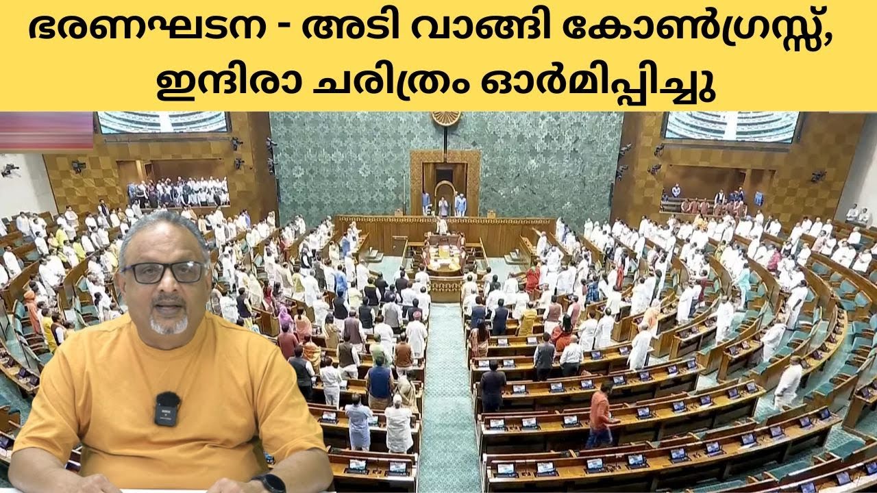 | Mathew Samuel |ലോക്സഭ - ആദ്യ ദിനം സ്പീക്കർ സ്റ്റാർ ആയി, രാഹുലിന് അടി ...