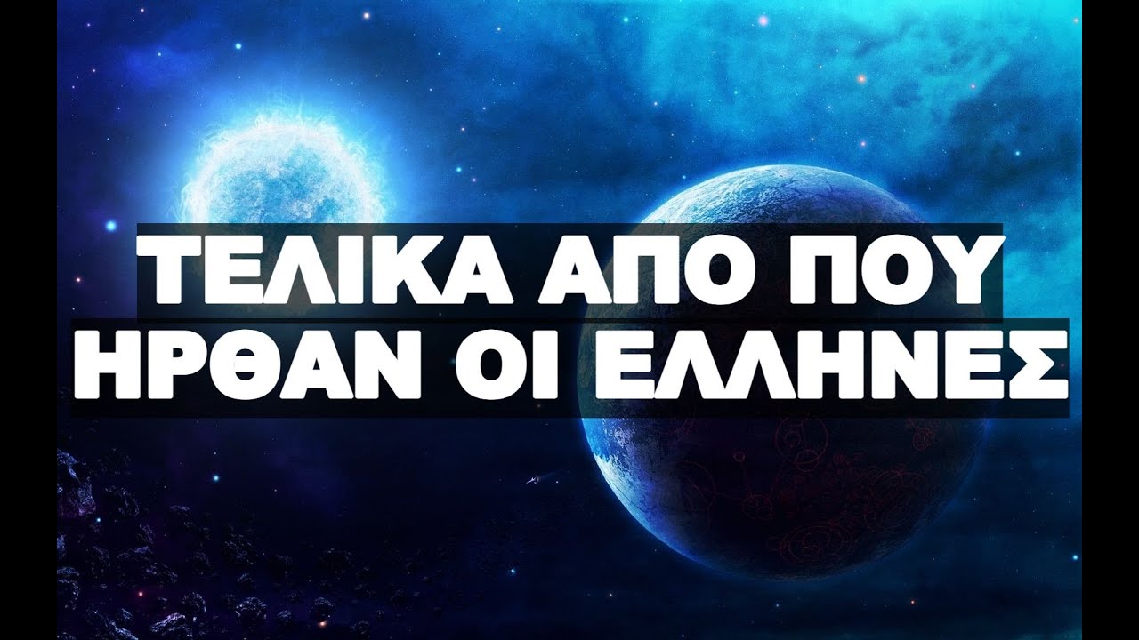 ΗΡΘΕ Η ΩΡΑ ΝΑ ΜΠΟΥΝΕ ΤΑ ΠΡΑΓΜΑΤΑ ΣΤΗΝ ΘΕΣΗ ΤΟΥΣ ! - YouTube