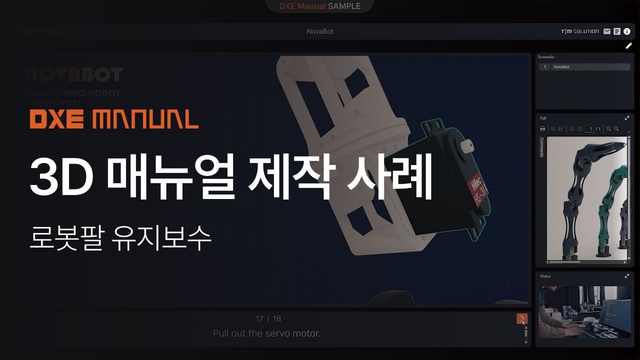 DXE Manual | 3D 매뉴얼 제작 사례 - 로봇팔 유지보수 - YouTube