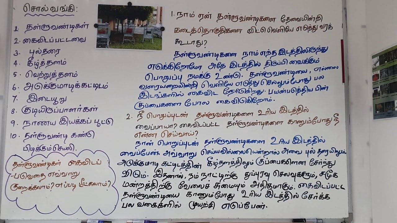 PSLE Tamil Oral Practice - YouTube
