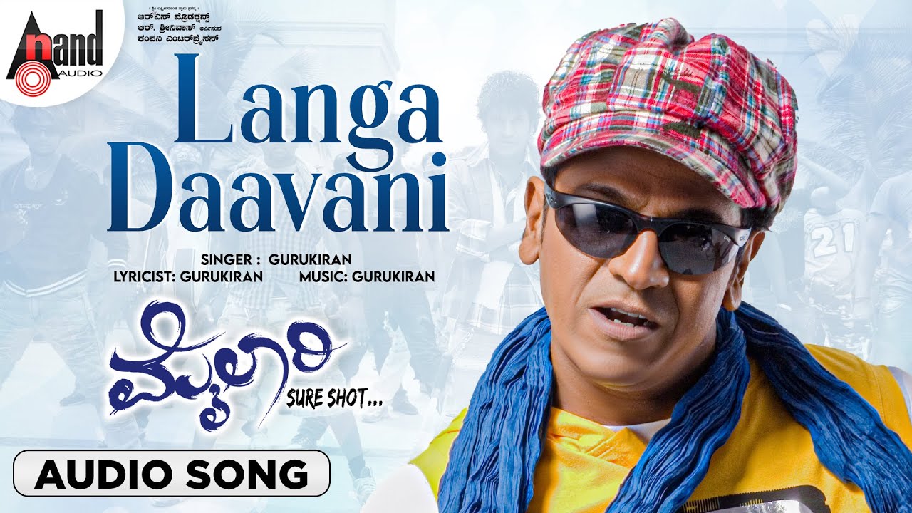 Langa Daavani || Mylaari ||Audio Song || Shivarajkumar || Sada ...