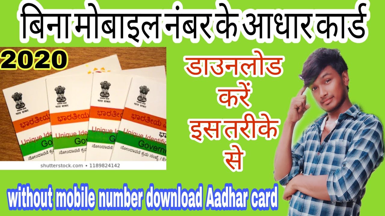 How To Download Aadhar Card Without Mobile Number how-to-download-aadhar-card-without-mobile-number