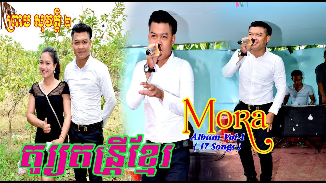 Mora Album Vol-1 { 17 Songs } - YouTube