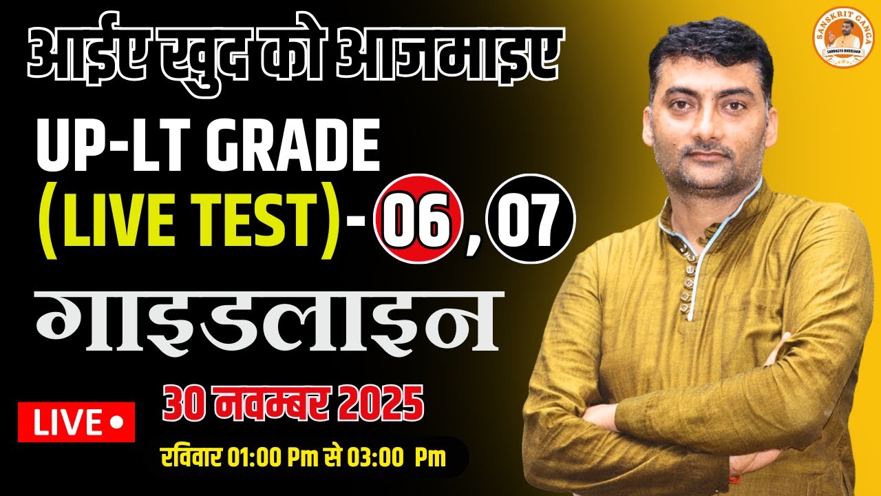 UP-LT GRADE (LIVE TEST)- 06, 07 | गाइडलाइन | Sanskritganga | Sarwagya ...