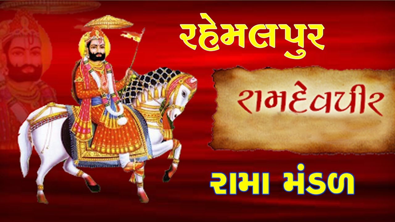 rahemalpur rama mandal part 02//rama mandal - YouTube