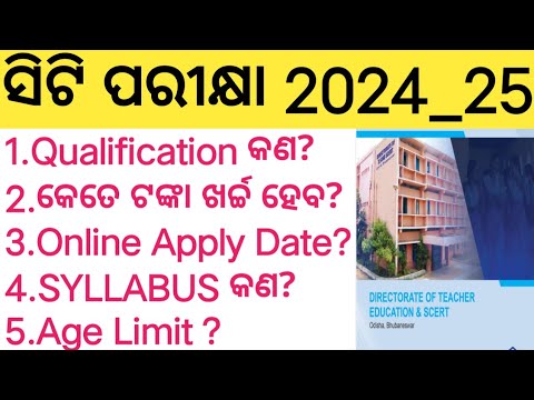 ODISHA CT Admission 2024 EXAM DATE ||ODISHA CT EXAM 2024 SYLLABUS|| CT ...