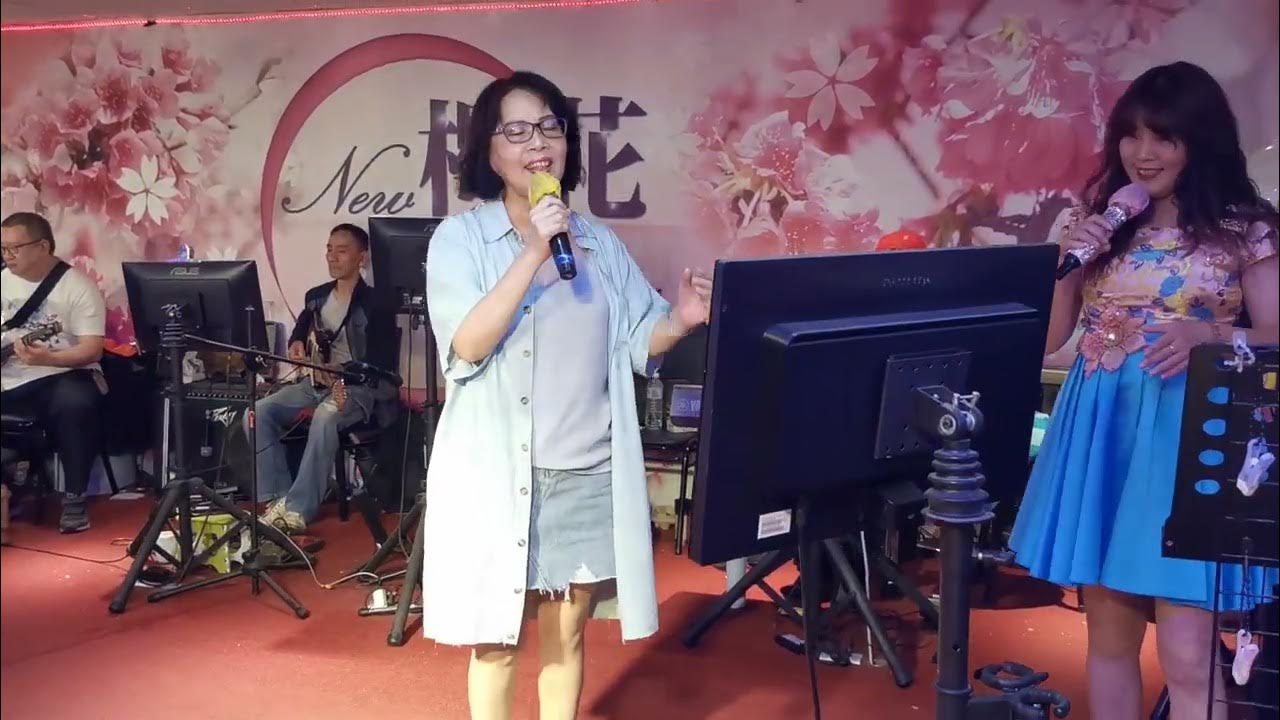 分享～鄭翠娟演唱～愛人是行船人～2023年9月29日～ - YouTube