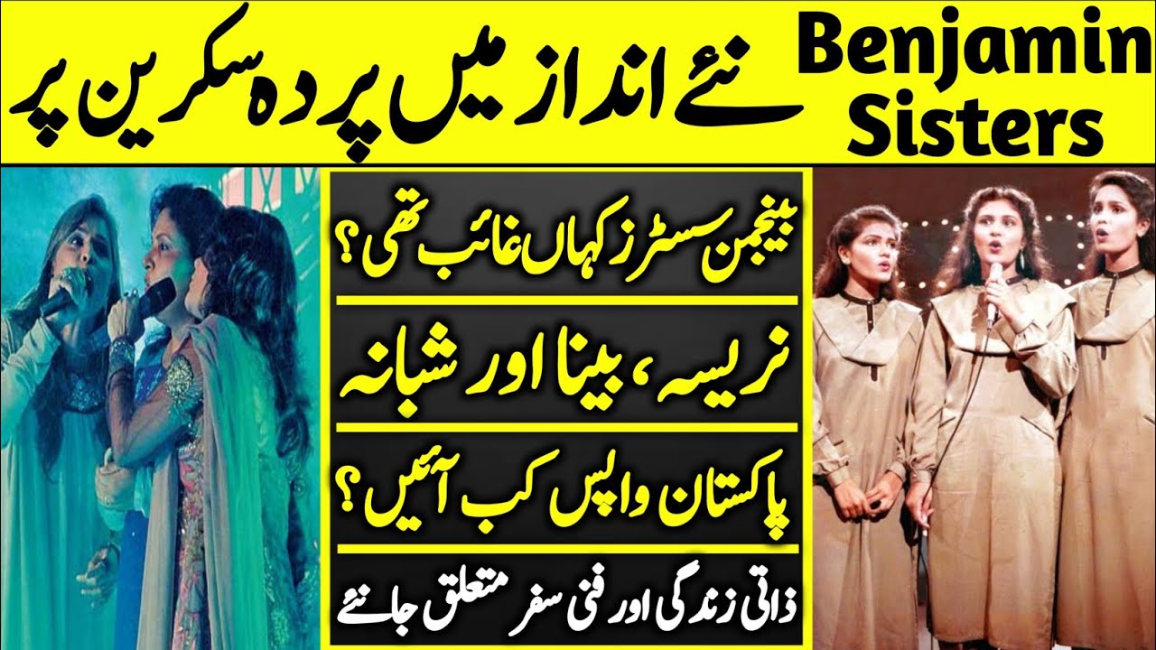 The Benjamin Sisters Pakistani Pop Singers Latest Untold Info | Their ...