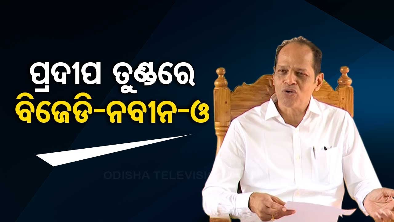 Gopalpur MLA Pradeep Panigrahi takes dig at Odisha govt - YouTube