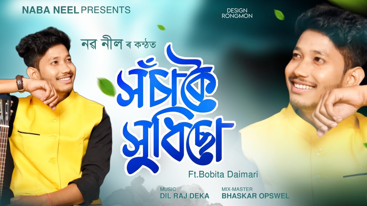 Xosakoi Hudhisu||Naba Neel& Bobita Daimari||Dil Raj Deka||Bhaskar Opswel, 2023 a Bihu type song ...