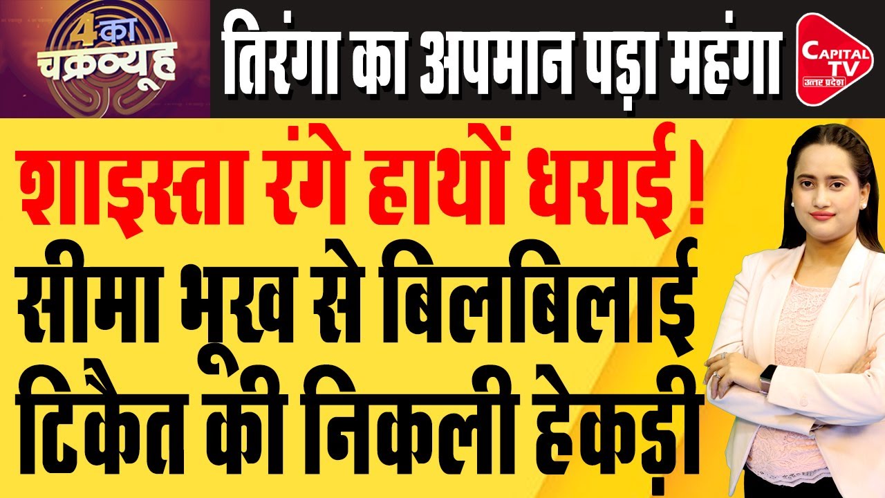 Shaista या Zainab किससे मिलने गया था Atiq का वकील विजय मिश्रा? हुआ ...