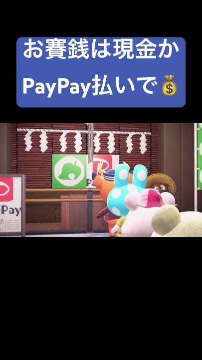 PayPayに対応したお賽銭箱 #shorts - YouTube