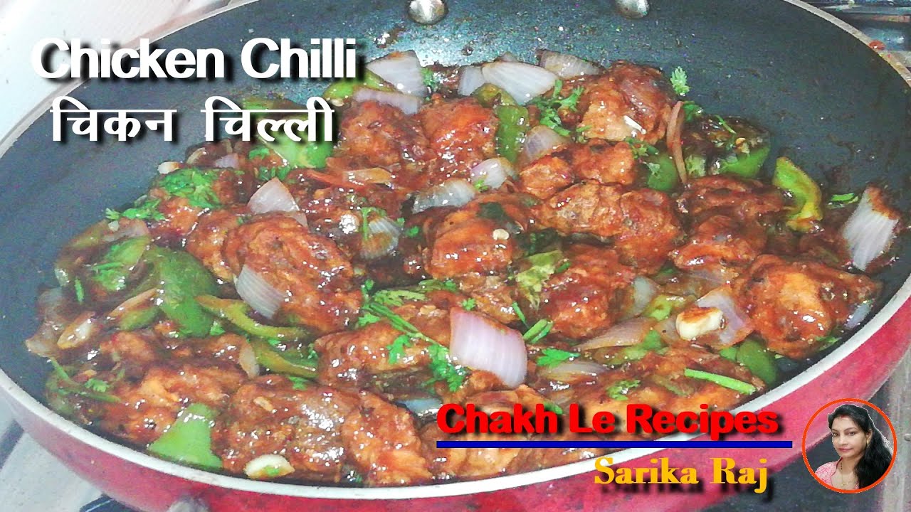 Restaurant style Chicken Chilli | Chakh Le Recipes || - YouTube