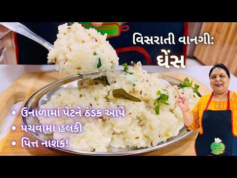 પૌષ્ટિક વિસરાતી વાનગી: ઉનાળામાં અમૃત તુલ્ય \