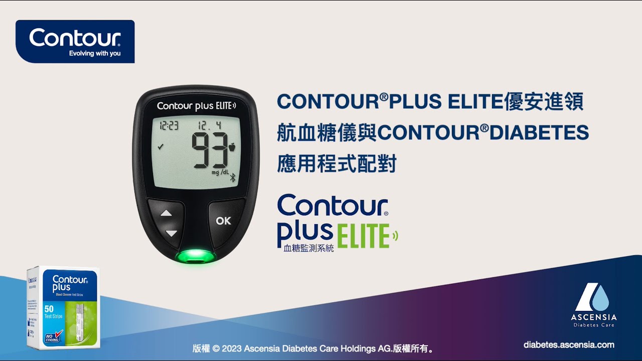 CONTOUR PLUS ELITE血糖儀與CONTOUR DIABETES應用程式配對 | CONTOUR PLUS ELITE | mg ...