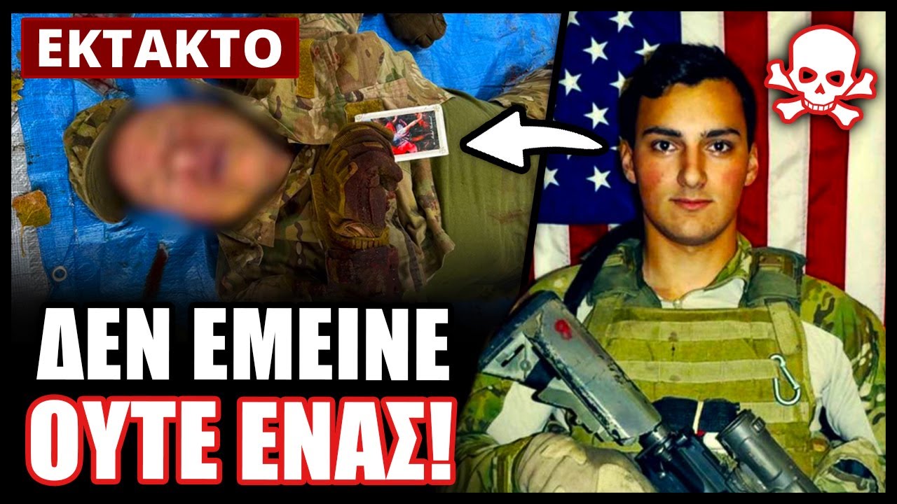 Οι Ρώσοι εξουδ3τέρωσαν επίλεκτη διμοιρία Αμερικανών κομάντος που ...