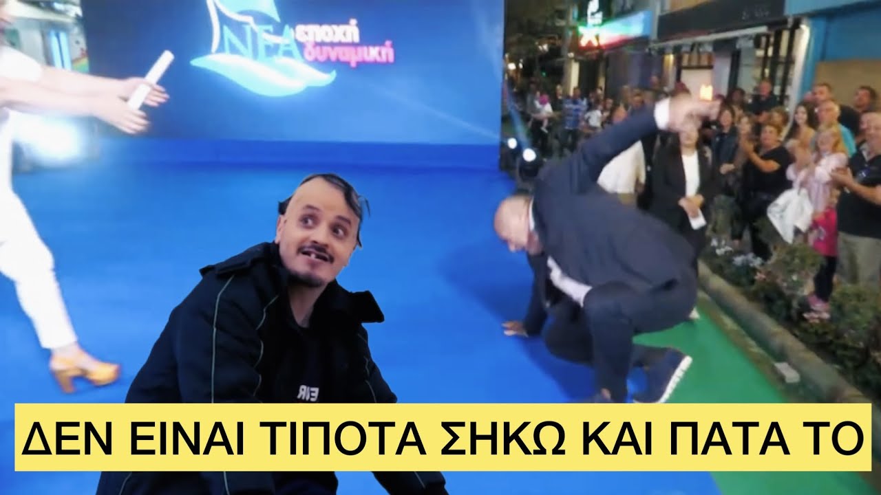 Έφαγε ΤΟΥΜΠΑ ο Μπέος στην ομιλία του, πλάκωσε στις σφαλιάρες το πάτωμα ...