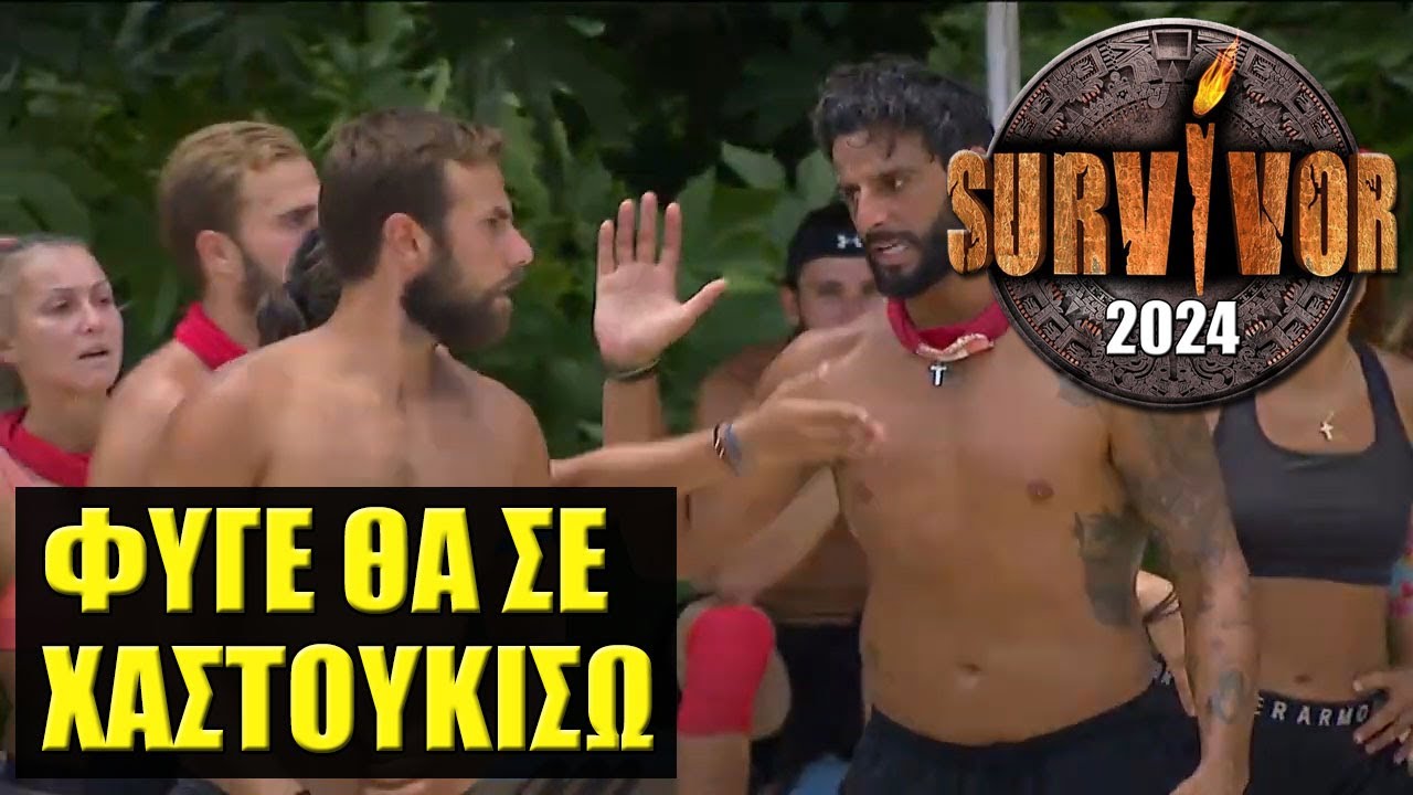 SURVIVOR 2024 TRAILER 🌴 ΠΕΡΠΑΤΑΡΗΣ ΣΗΚΩΝΕΙ ΧΕΡΙ ΣΤΗΝ ΣΤΑΥΡΟΥΛΑ ...