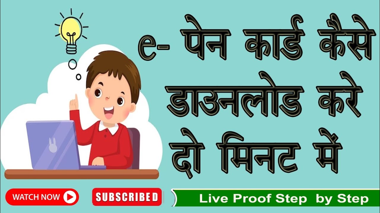 pan card kaise download kare | How to download pan card | Sumit Talks | - YouTube