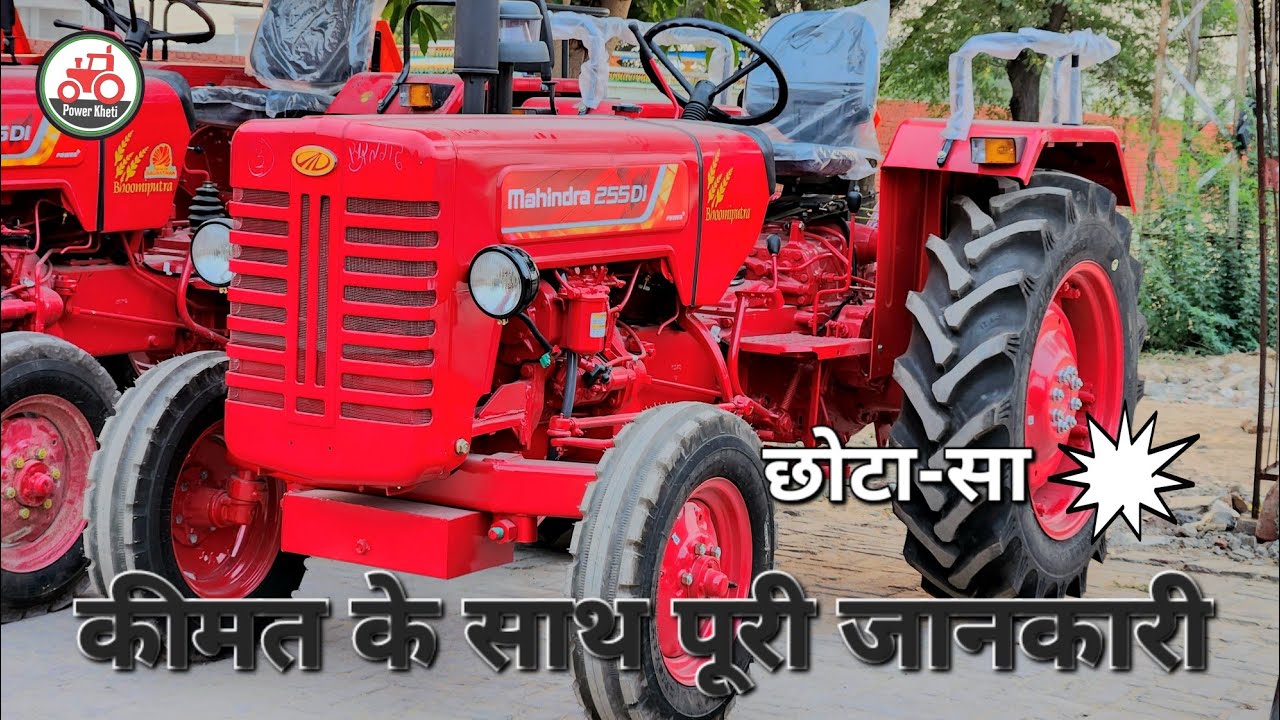 Mahindra 255 DI 25 HP में एक बेहतरीन विकल्प - YouTube