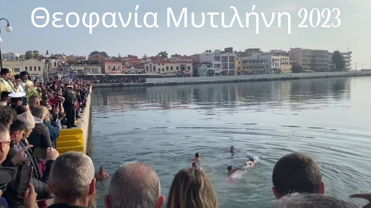 Τα Αγία Θεοφανία αγιασμός των υδάτων προκυμαία Μυτιλήνης 2023. - YouTube