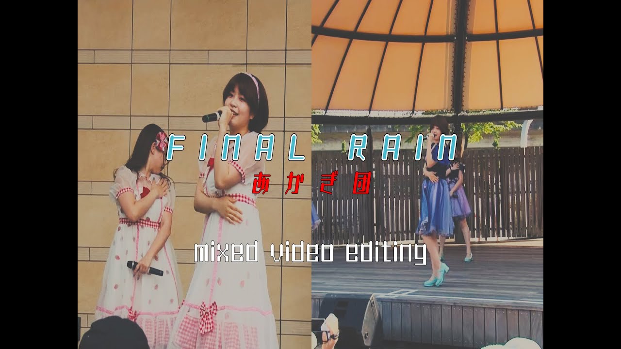 FINAL RAIN あかぎ団 mixed video editing - YouTube