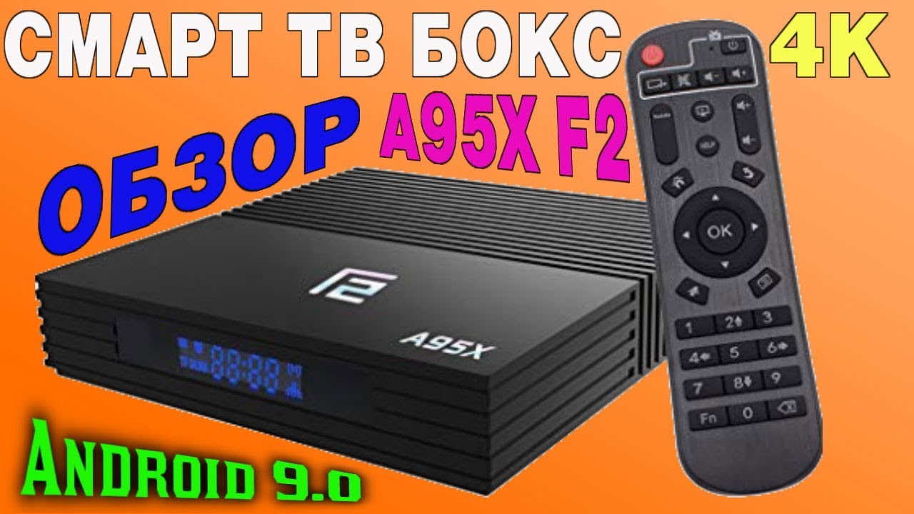 TV BOX A95X F2 НЕПЛОХАЯ СМАРТ ТВ ПРИСТАВКА ПО ПРИЕМЛЕМОЙ ЦЕНЕ НА ...