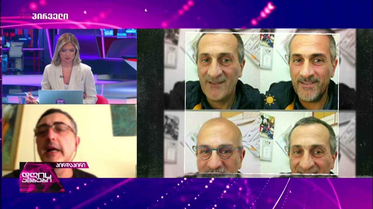 სერგო რატიანი ბოლო ლოკაცია ვაკის პარკში ფიქსირდება Youtube