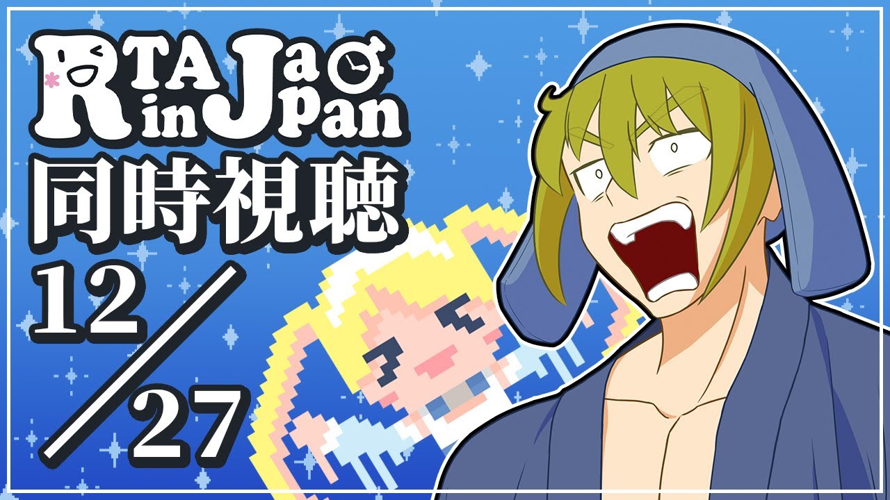 【同時視聴/RiJ】RTAを見る配信【RTA in Japan Winter 2024/Vtuber/LAN堂】 - YouTube