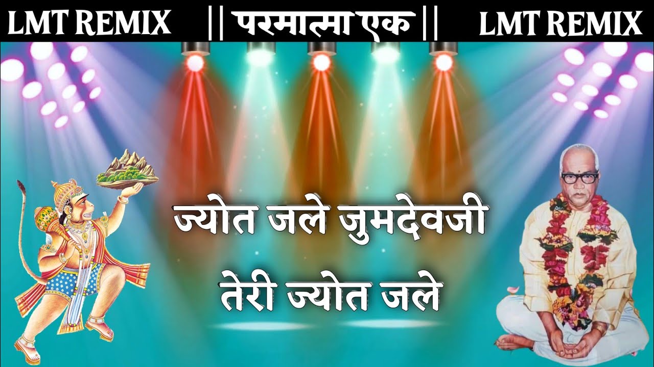 Jyot Jale Jumdevji - ज्योत जले जुमदेवजी | Parmatma Ek Song | Mahantyagi ...
