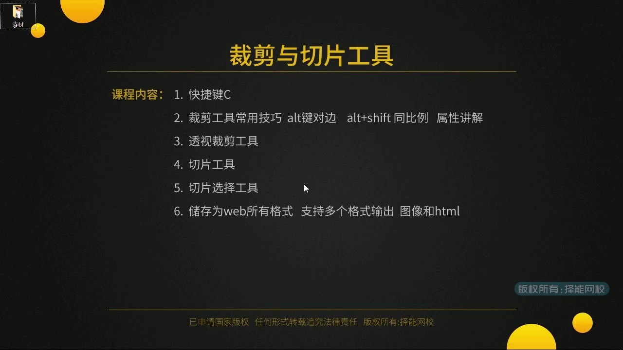 Ps教程全集:11裁剪与切片工具 Youtube