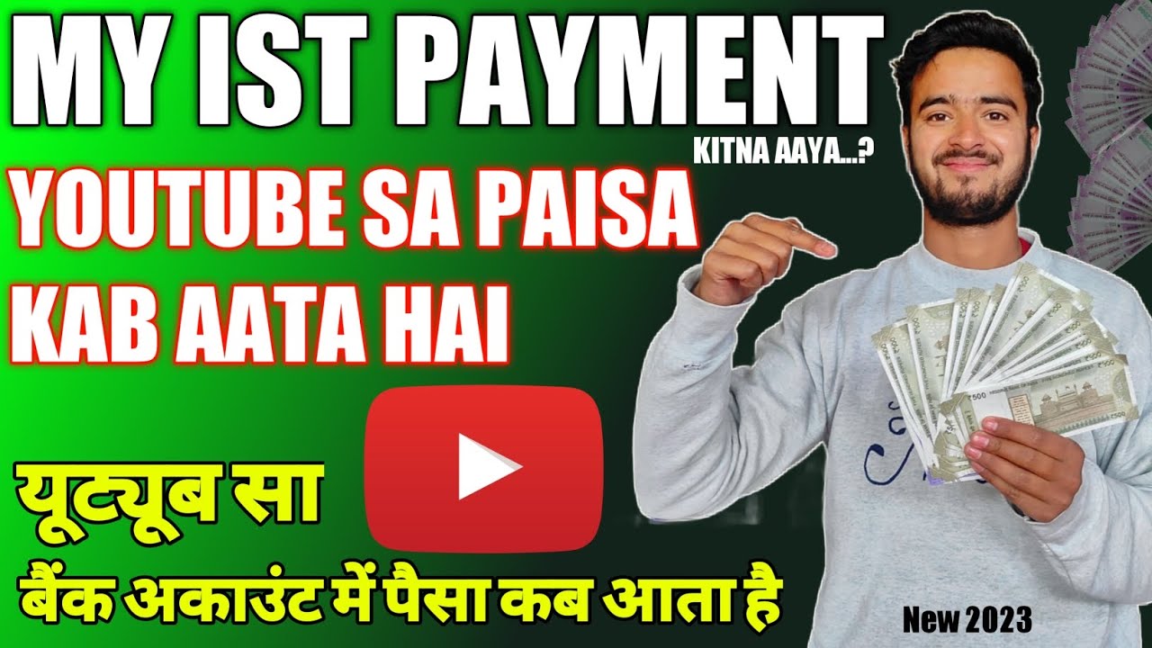 My ist payment kitna aaya... Youtube sa paisa kab aata hai यूट्यूब सा ...