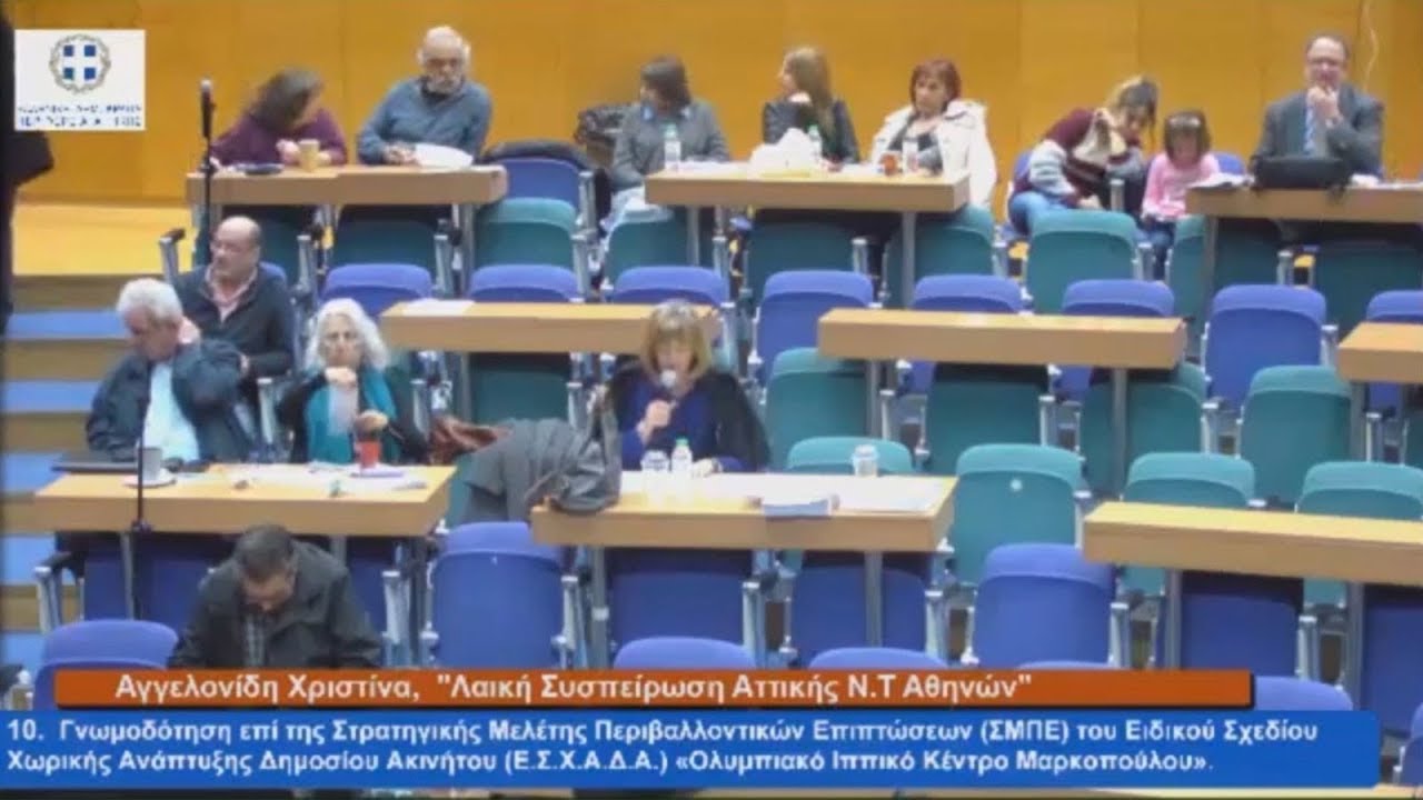 ΤΟΠΟΘΕΤΗΣΗ ΤΗΣ Χ. ΑΓΓΕΛΟΝΙΔΗ ΓΙΑ ΤΟ ΟΛΥΜΠΙΑΚΟ ΙΠΠΙΚΟ ΚΕΝΤΡΟ ΜΑΡΚΟΠΟΥΛΟΥ ...