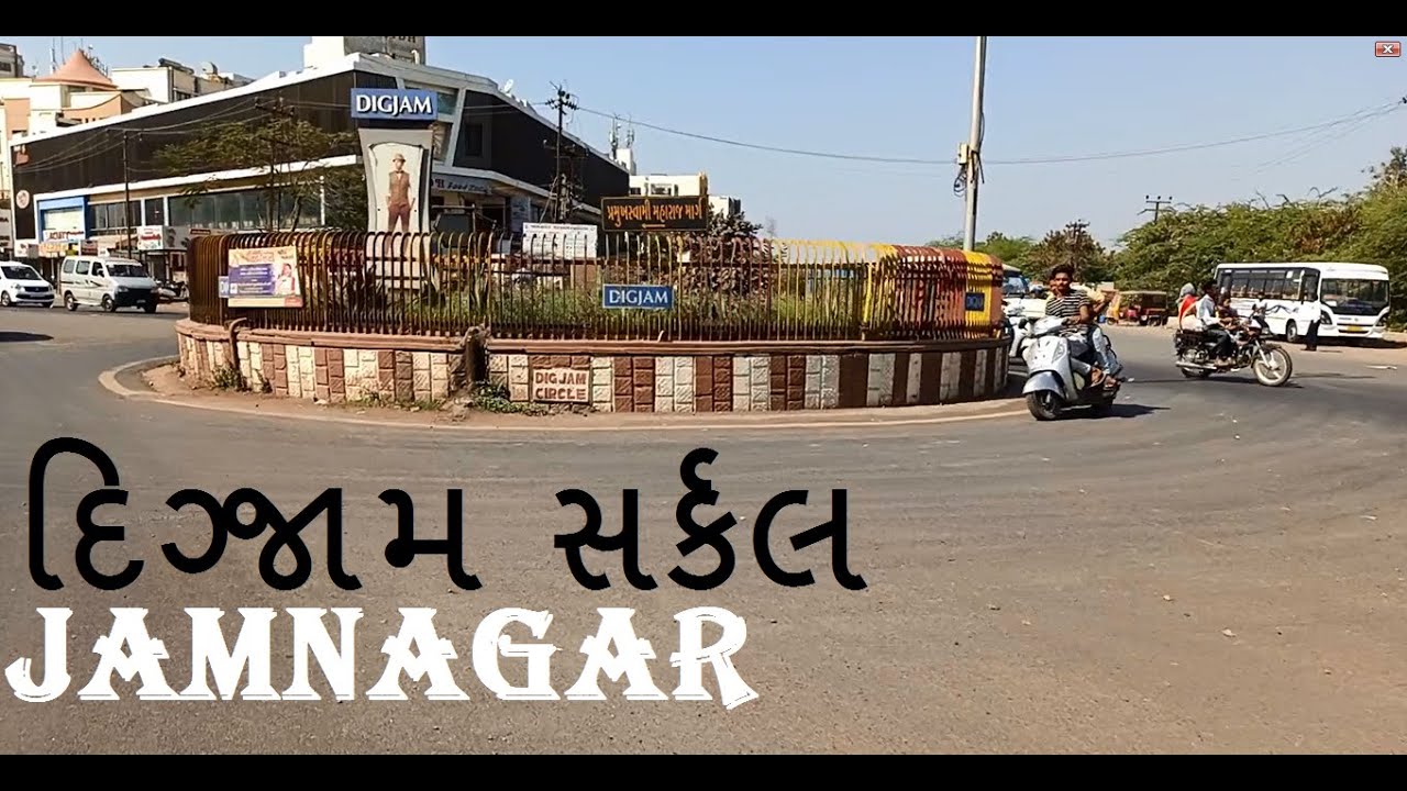 દિગ્જામ સર્કલ | Jamnagar | Digjam Circle | જામનગર | સાત રસ્તા સર્કલ થી ...