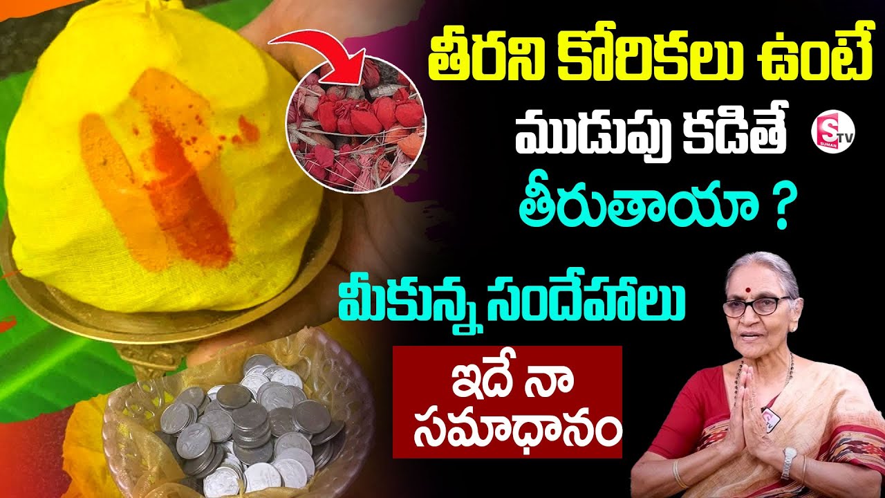 Anantha Lakshmi About Devuni Mudupulu | Significance Of Devuni Mudupulu ...