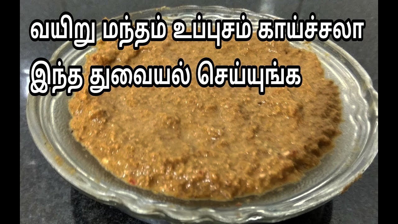 வயிறு மந்தம் ,உப்புசம் ,காய்ச்சலுக்கான துவையல் |Coriander Seed Chutney ...