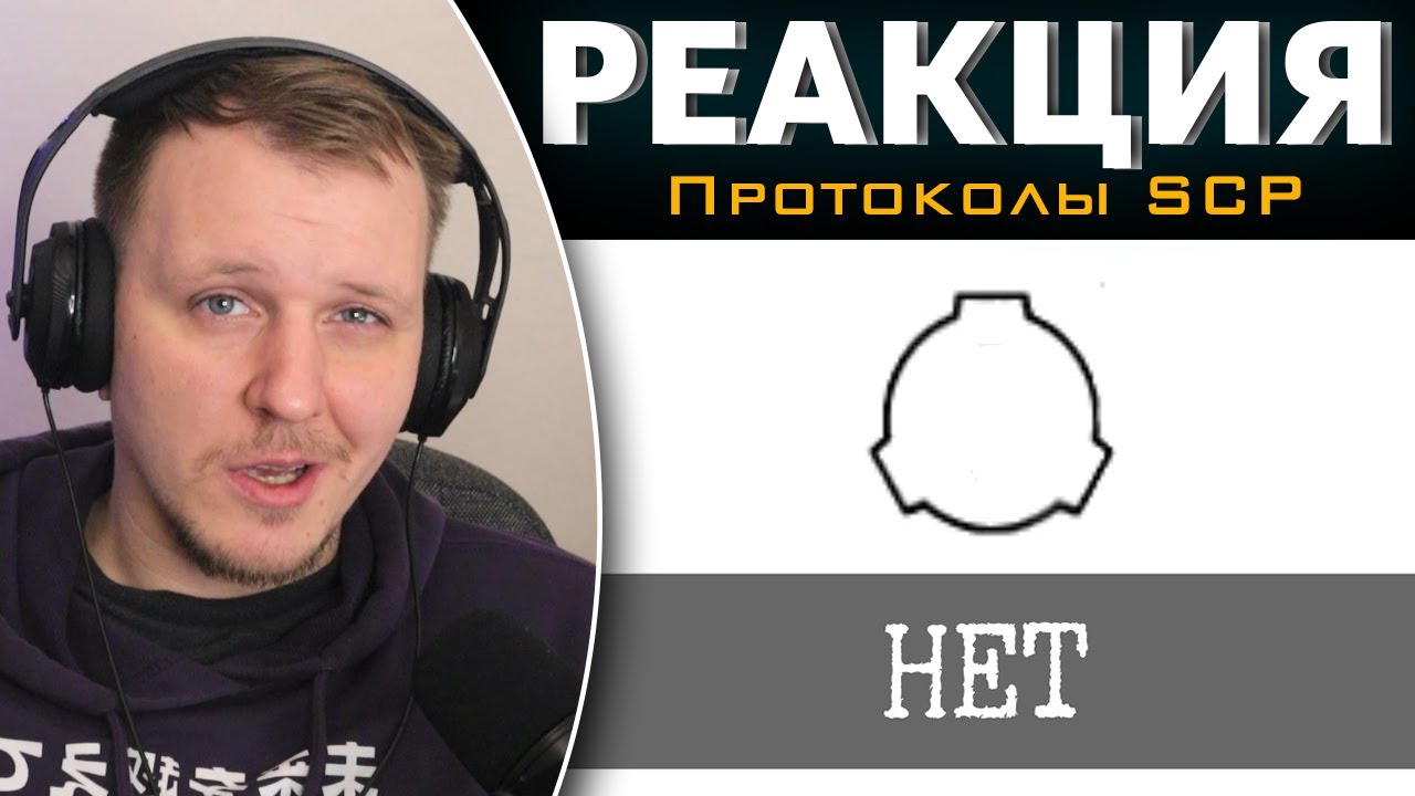 SCP-4182 - Нет никакой Зоны 5 | Реакция - YouTube