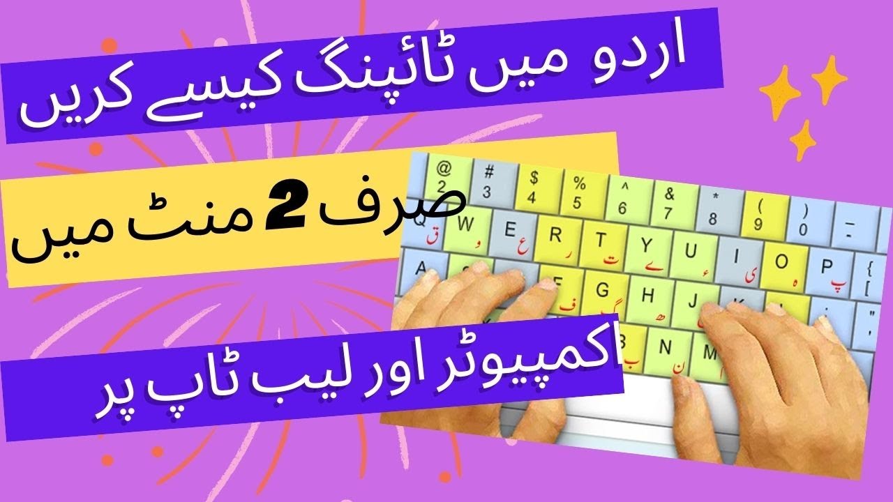urdu typing kaise kare - YouTube