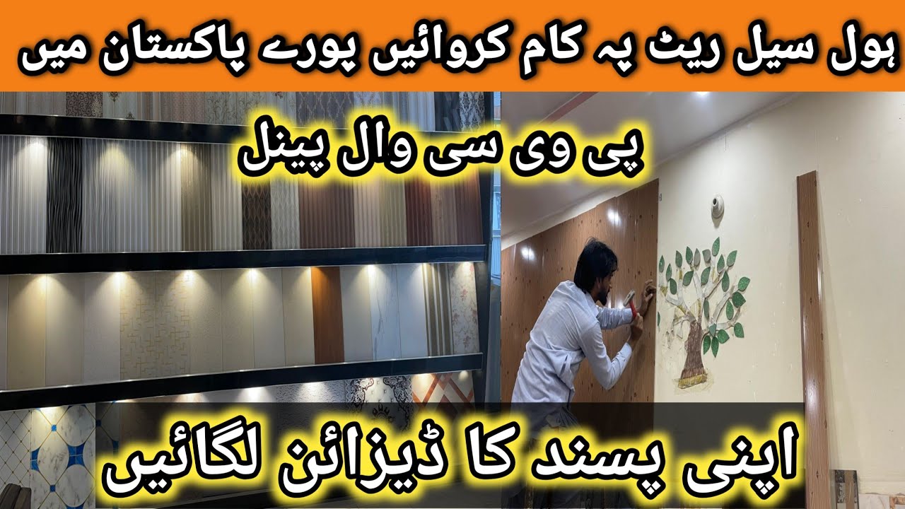 PVC Wall Pelling Room Decorate Faisalabad // PVC ceiling Design - YouTube