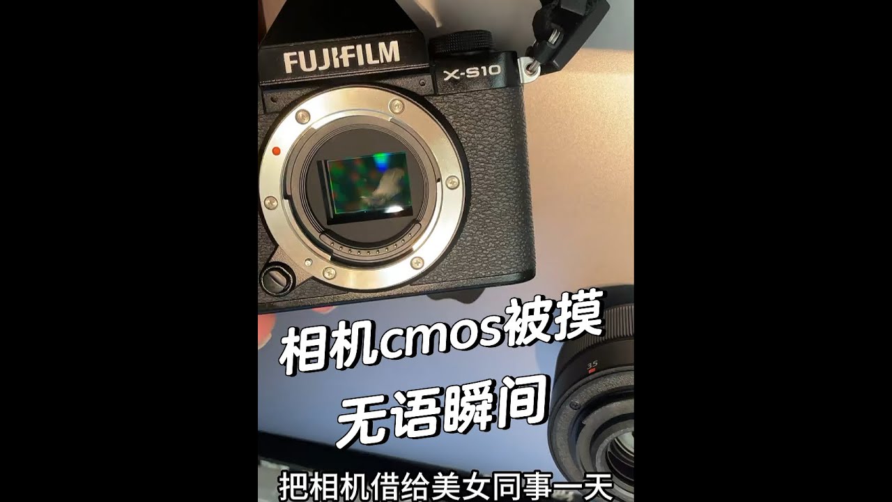 相机借女同事CMOS被摸了，我该怎么办？大无语瞬间#相机 #富士 #xs10 #厌蠢症 #无语瞬间 #富士xs10 #NTR #cmos ...