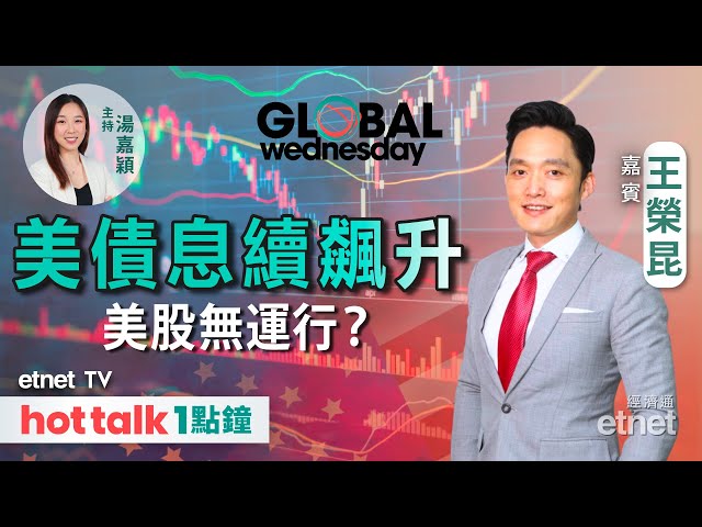 etnet TV - hot talk 1點鐘 - 傳國家隊入市 對港股未必係好消息？