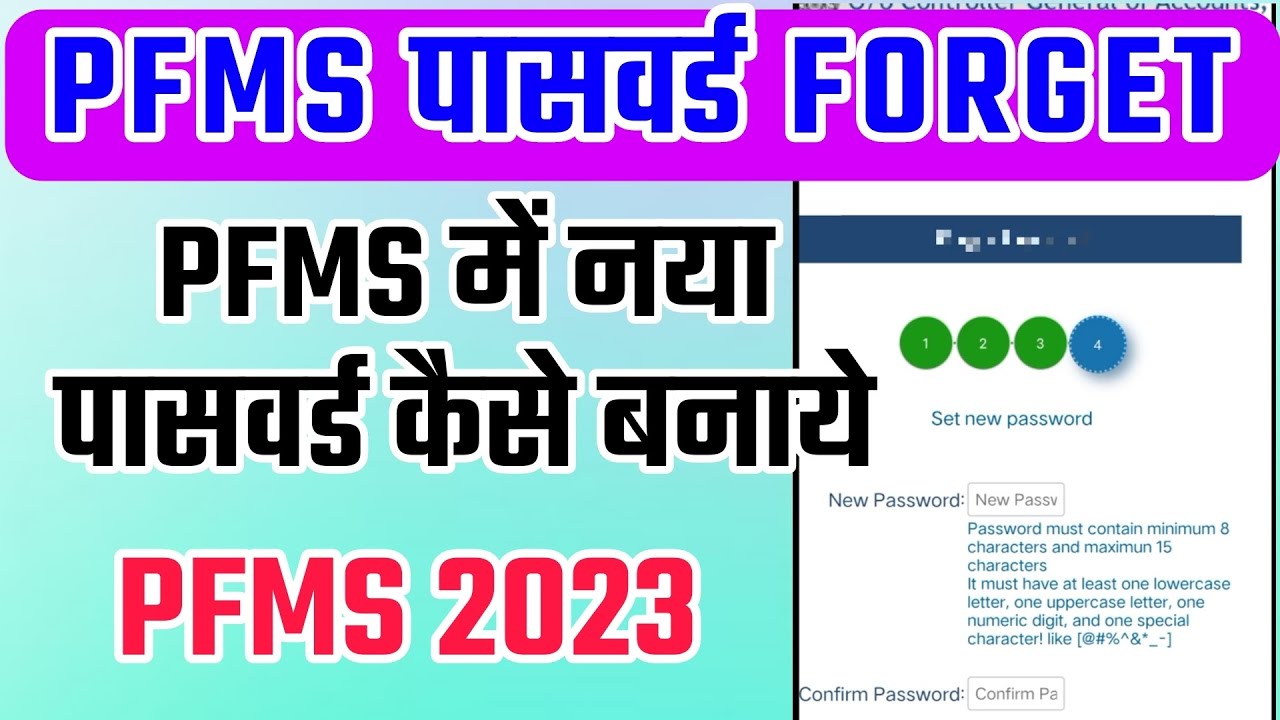 pfms new password kaise banaye / pfms password forgot / pfms payment ...