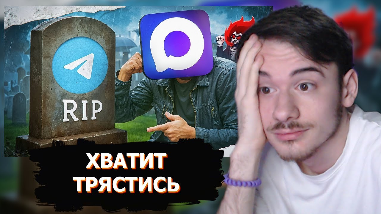 MIFREX СМОТРИТ: РОССИЙСКИЙ МЕССЕНДЖЕР УНИЧТОЖИТ TELEGRAM // VeselOFF - YouTube